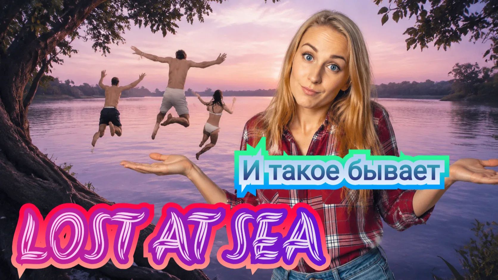 Lost At Sea. Часть 2