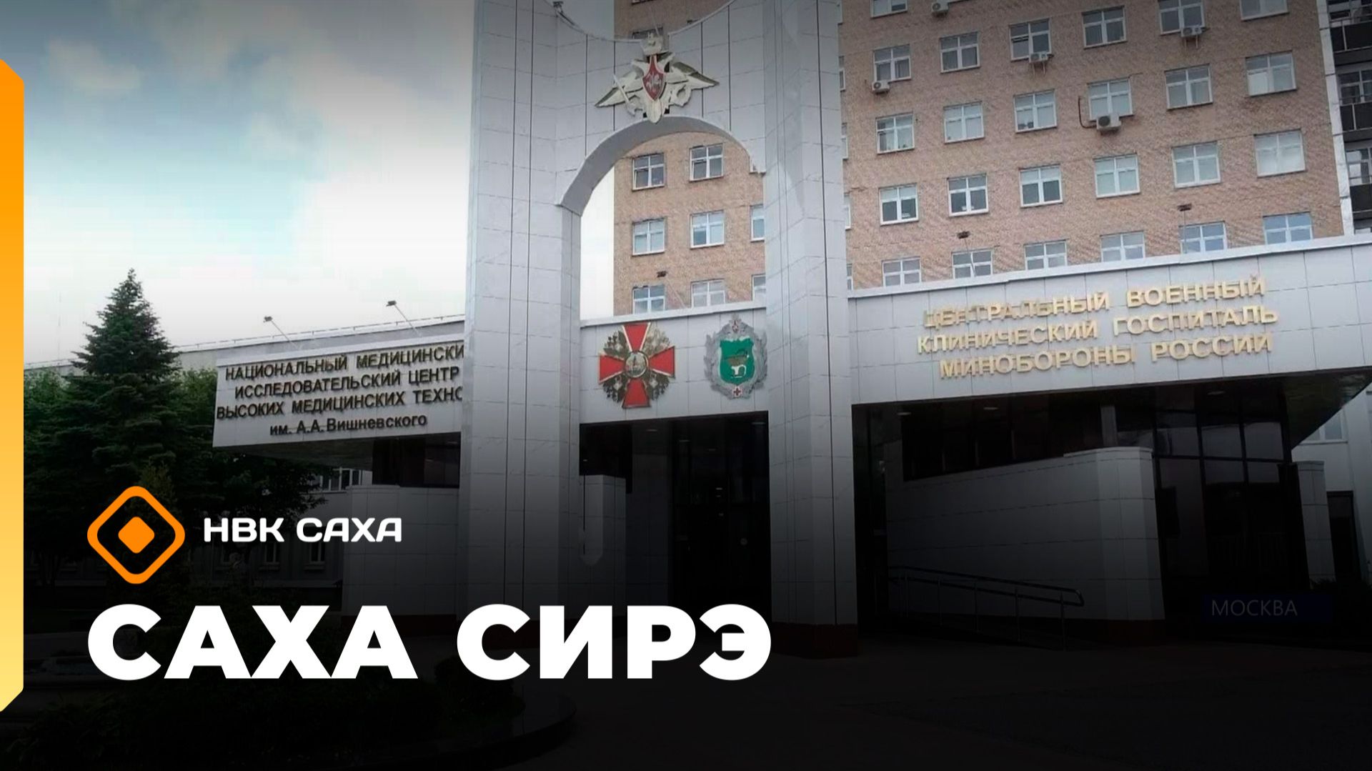 «Саха сирэ» информационнай биэрии. Бес ыйа 2 күнэ 20.30