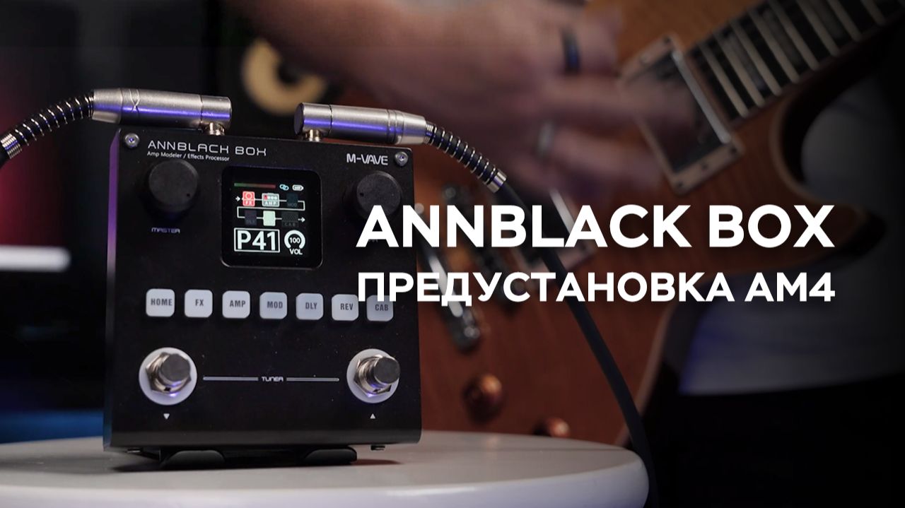 Предустановка Новый год M-VAVE ANNBLACK BOX AM4｜Импорт и прослушивание тембра