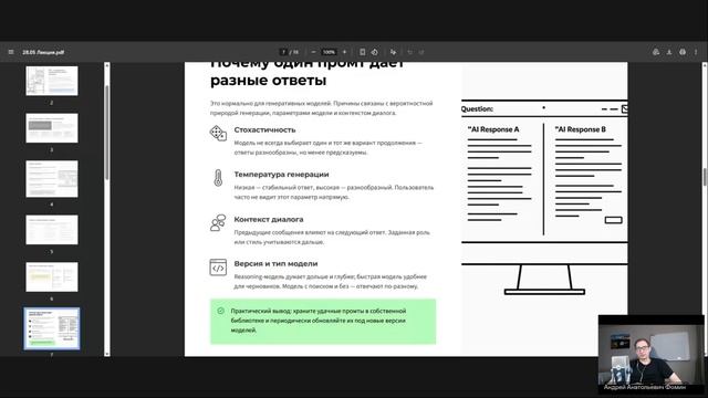 Запись 02.06._Нейросети_Модуль 2. Принципы взаимодействия с нейросетью