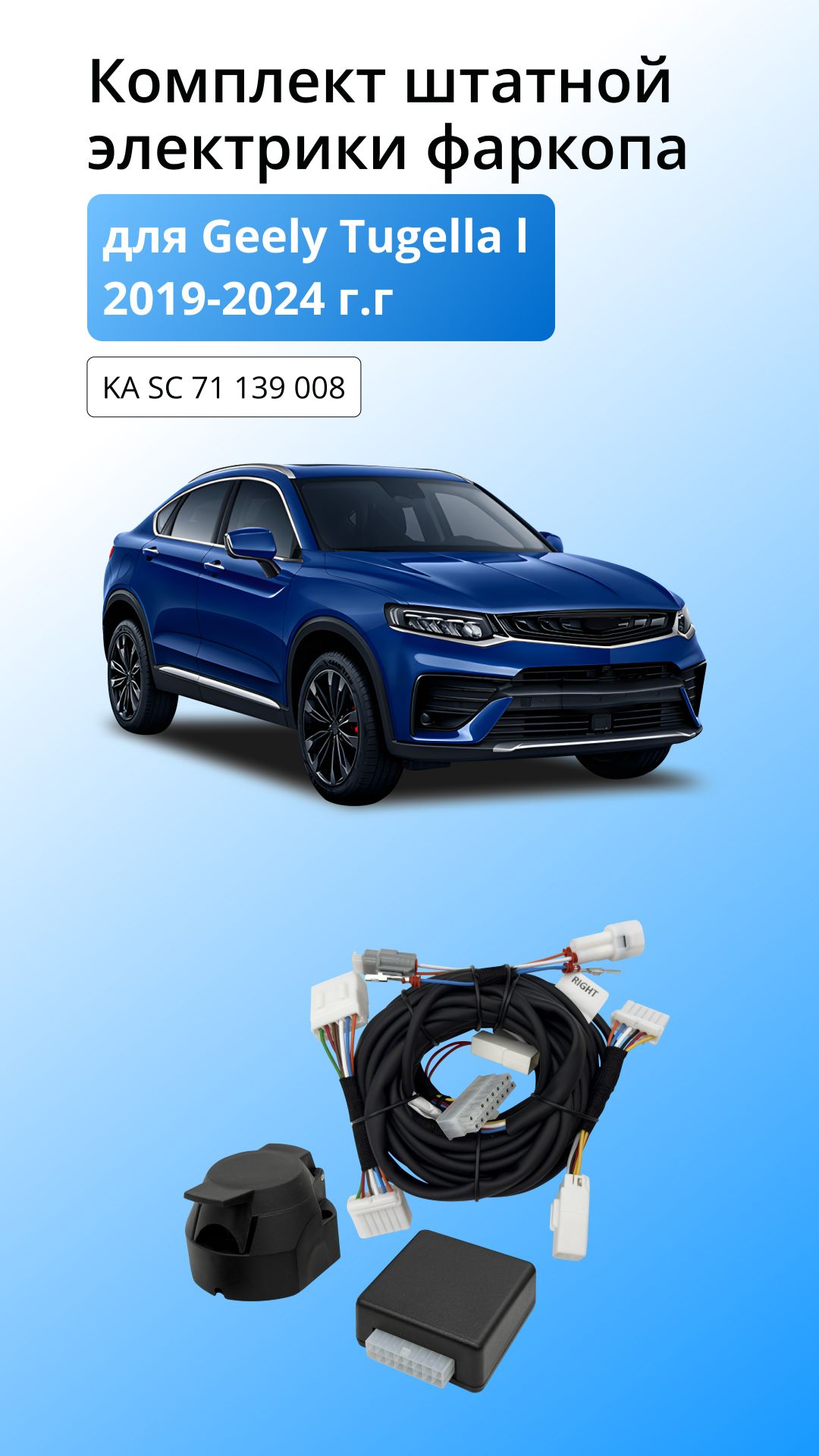 Блок согласования для Geely Tugella I 2019 – 2024 г.г со штатными колодками