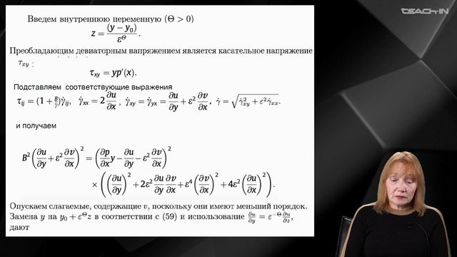 Муравлева Л.В. - Механика неньютоновских жидкостей - 8. Сжатие между пластинами