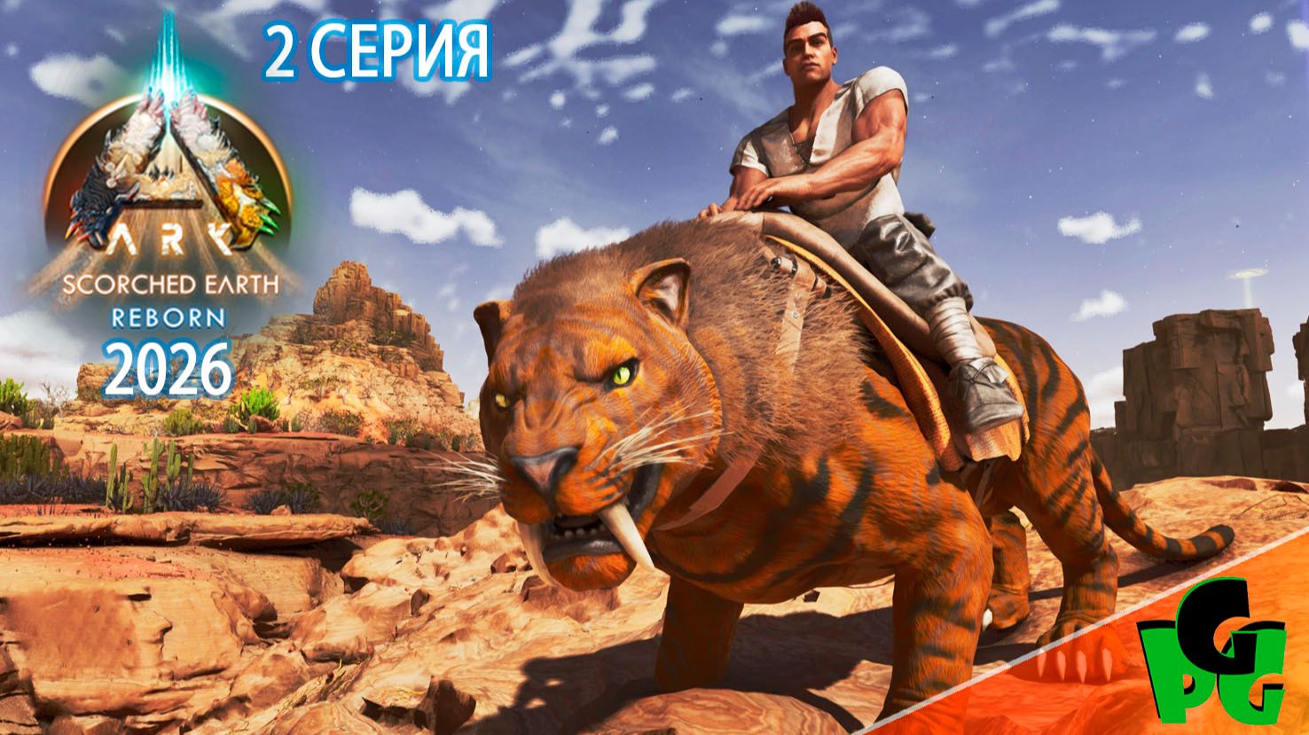 Саблезубый КОТ поможет найти путь настройки и моды Scorched Earth Reborn серия 2