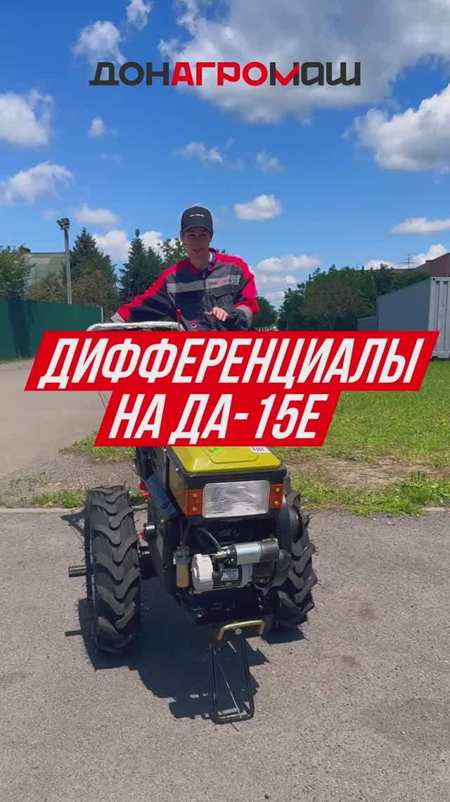 Блокировка колес на дизельном ДА-15Е #мотоблок #техника #садоваятехника