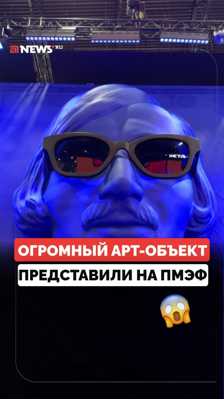 Гигантские головы русских классиков в солнечных очках показали на ПМЭФ