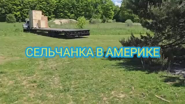 Сельчанка в Америке ПРИШЛИ МОИ ДОЛГОЖДАННЫЕ ПОСЫЛКИ