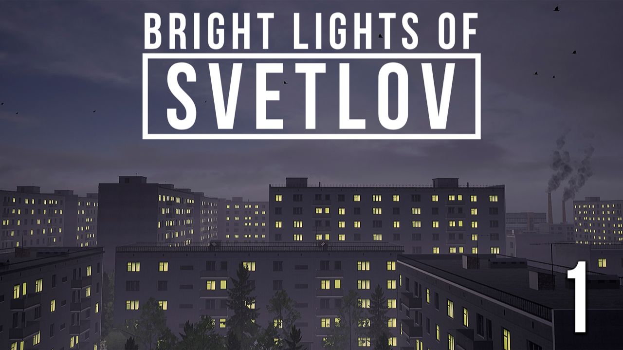 ЖИЗНЬ СОВЕТСКОЙ СЕМЬИ | Bright Lights of Svetlov | #1