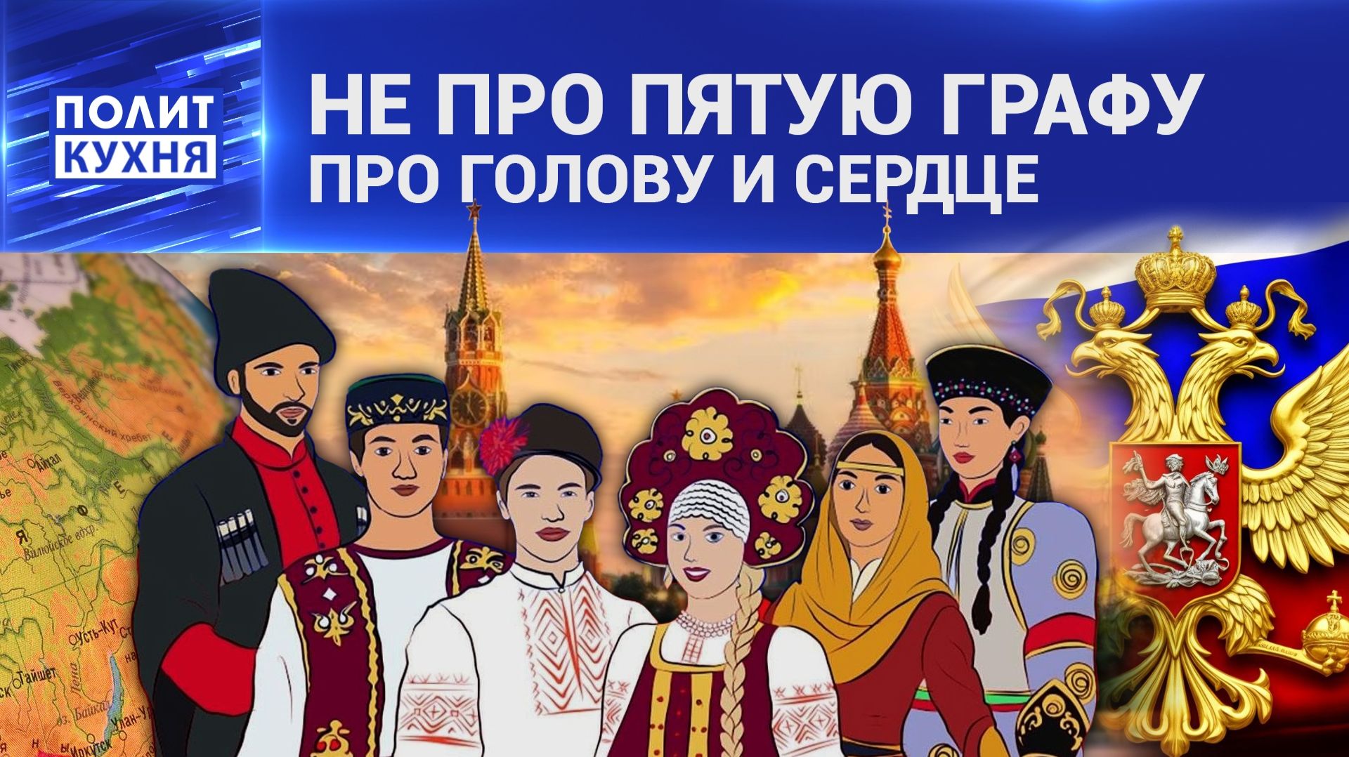 Русский человек — кто он и зависит ли это от «пятой графы»?