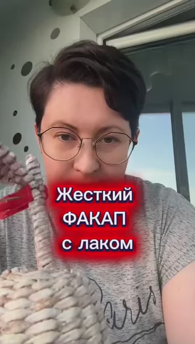 Женский факап с лаком