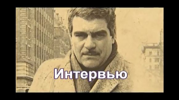 С. Д_Интервью (рассказ)