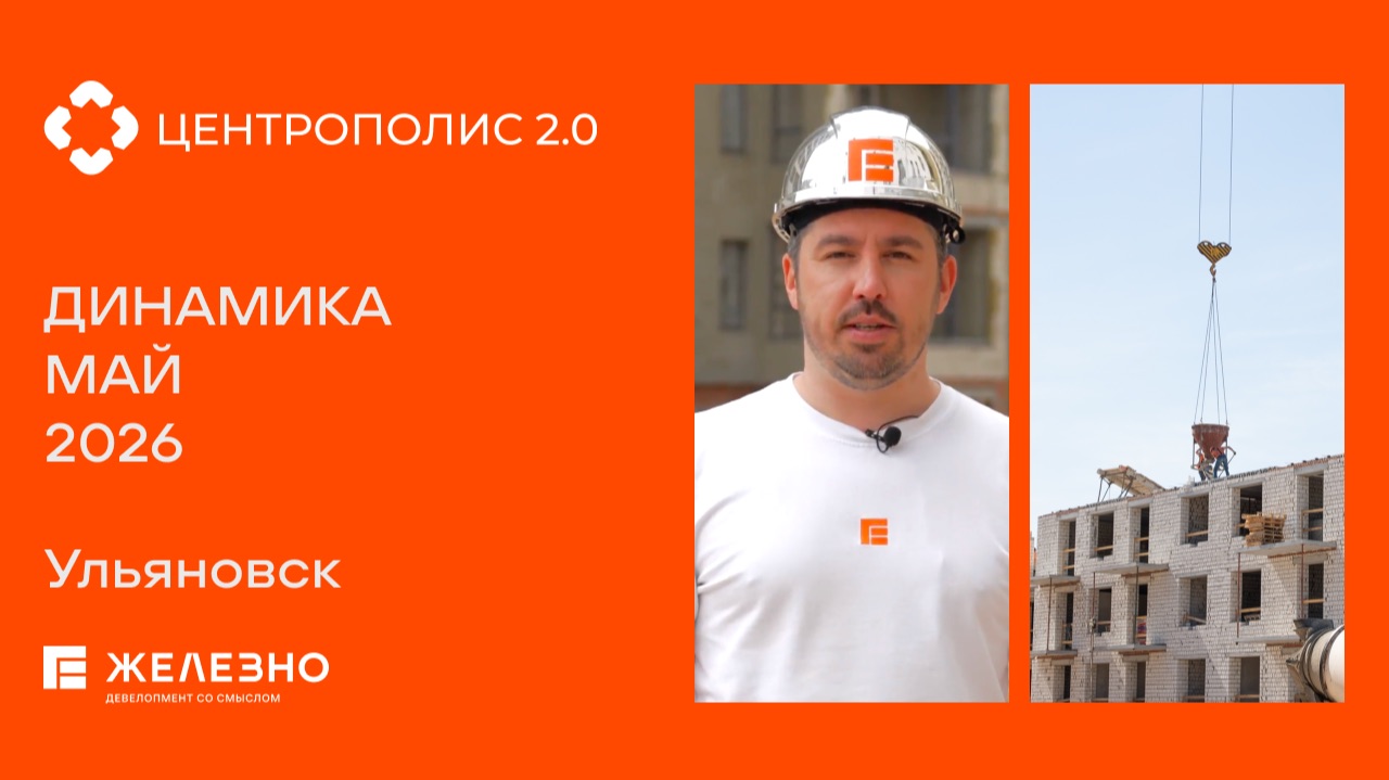 Центрополис 2.0: ход строительства за май