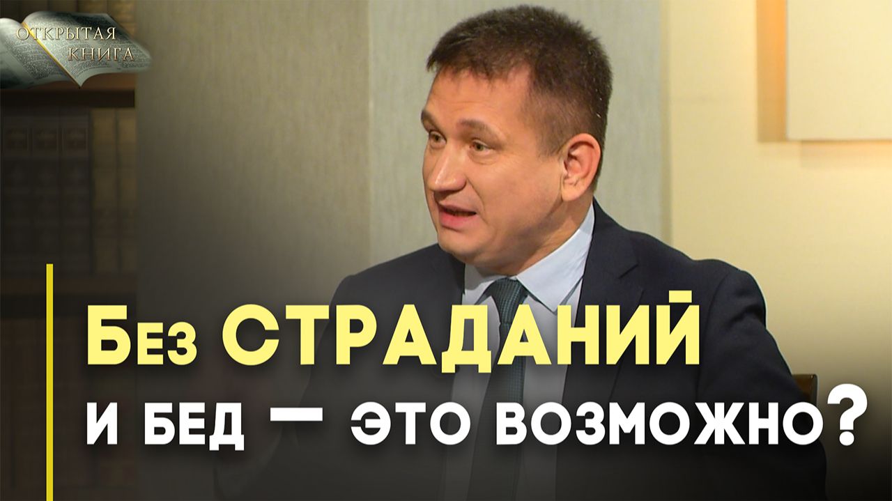 Для чего дан Божий Закон? | Открытая Книга