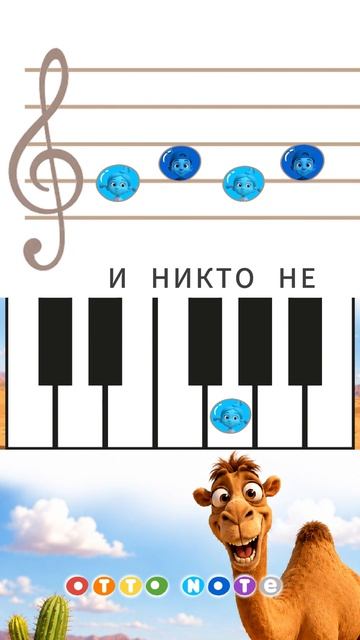 Фортепиано для детей 🎹 Песня про верблюда