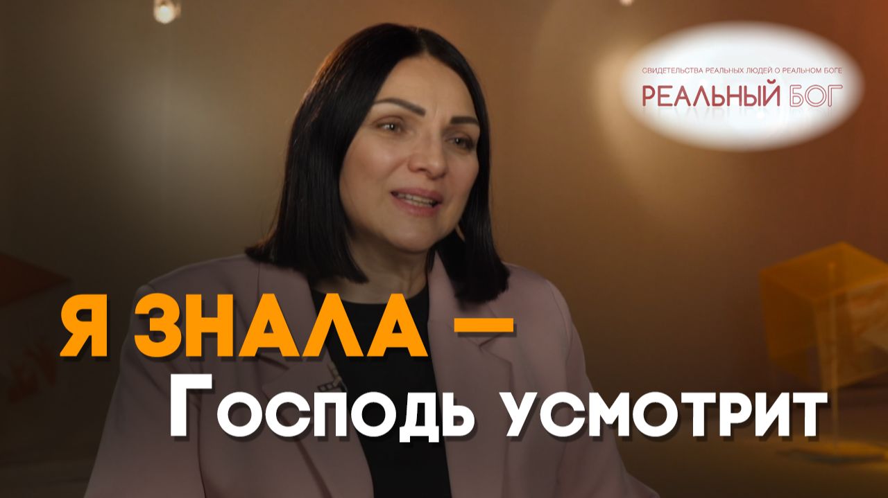 Бог помог не остаться без денег | Реальный Бог