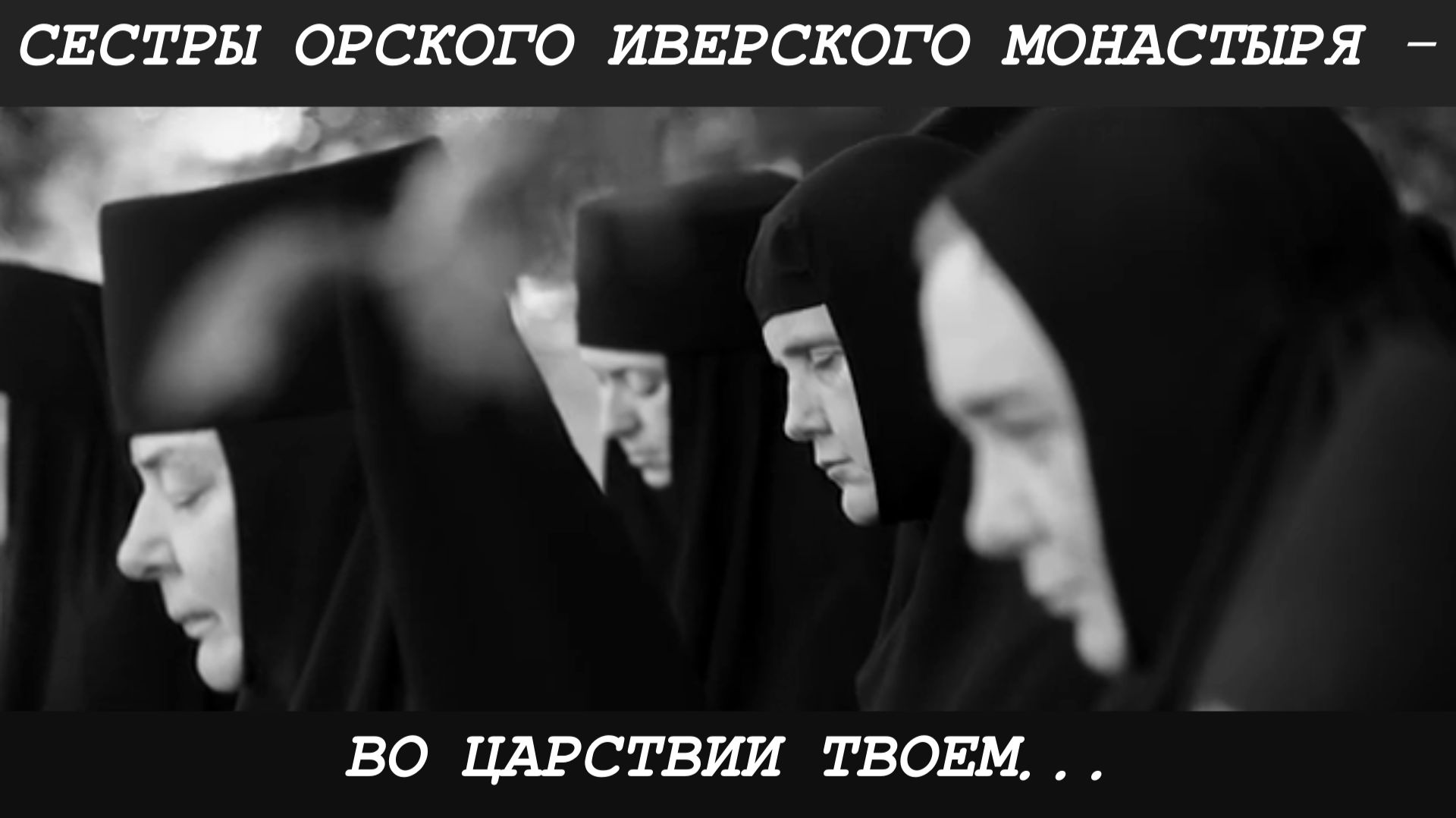 Православные песнопения