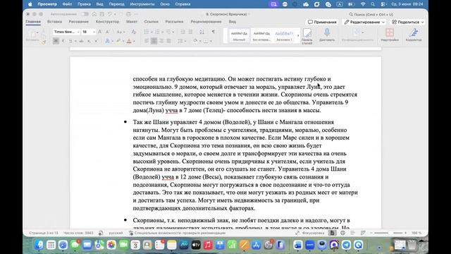 75. Скорпион
