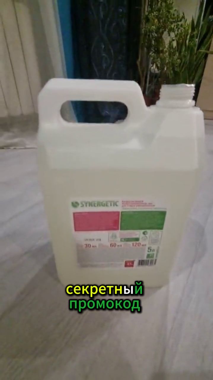 Запас геля на ПОЛГОДА за копейки (166 стирок)