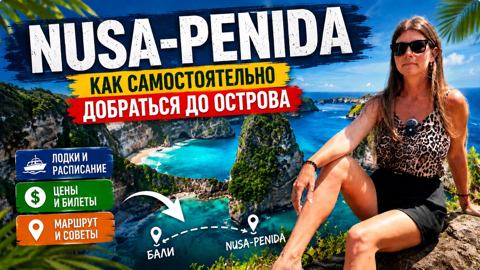 НУСА-ПЕНИДА: ОТЕЛЬ ЗА 30 $ + КАК ДОБРАТЬСЯ САМОСТОЯТЕЛЬНО