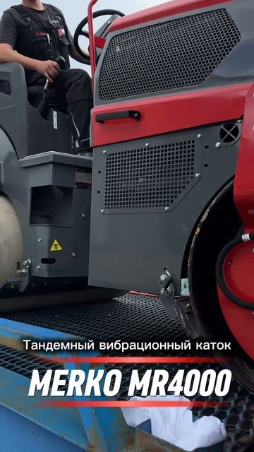 Отгрузка тандемного вибрационного катка MERKO MR4000 в г. Красноярск