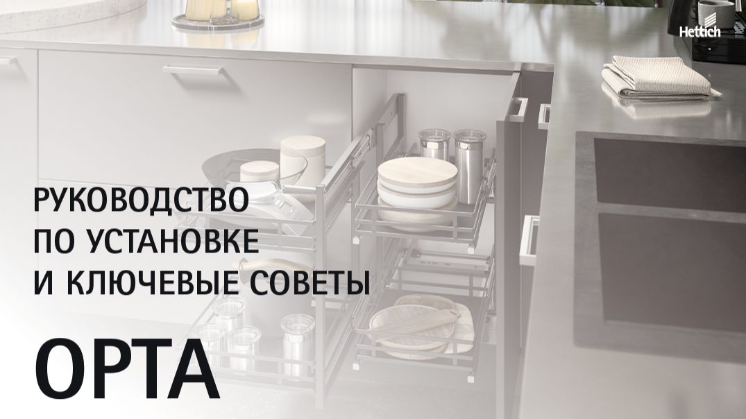 Руководство по установке и ключевые моменты Орта (Orta)