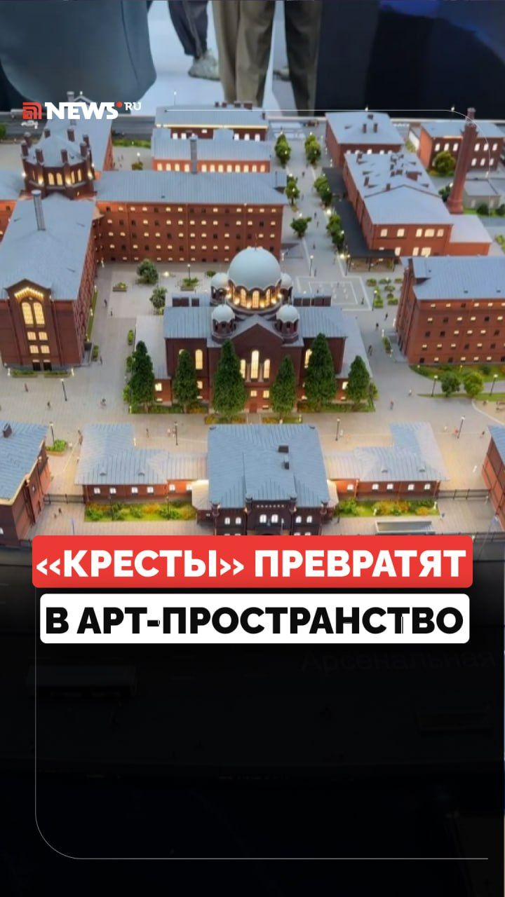 На ПМЭФ показали, как может измениться территория бывших «Крестов» в Петербурге
