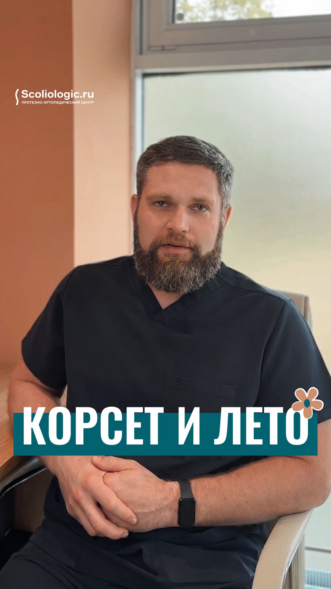Лето в корсете!