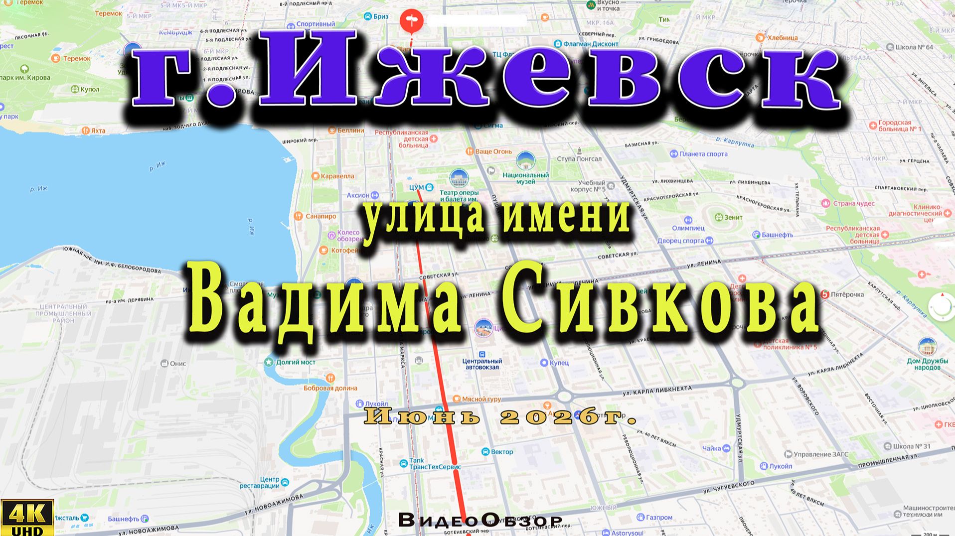 улица Сивкова Ижевск 1 Июня 2026 г.