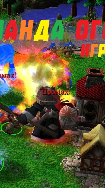 ПАНДА ОГОНЬ! РЕЙТИНГ WARCRAFT 3 REFORGED
