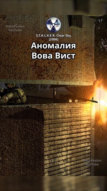 Аномалии Зоны Stalker