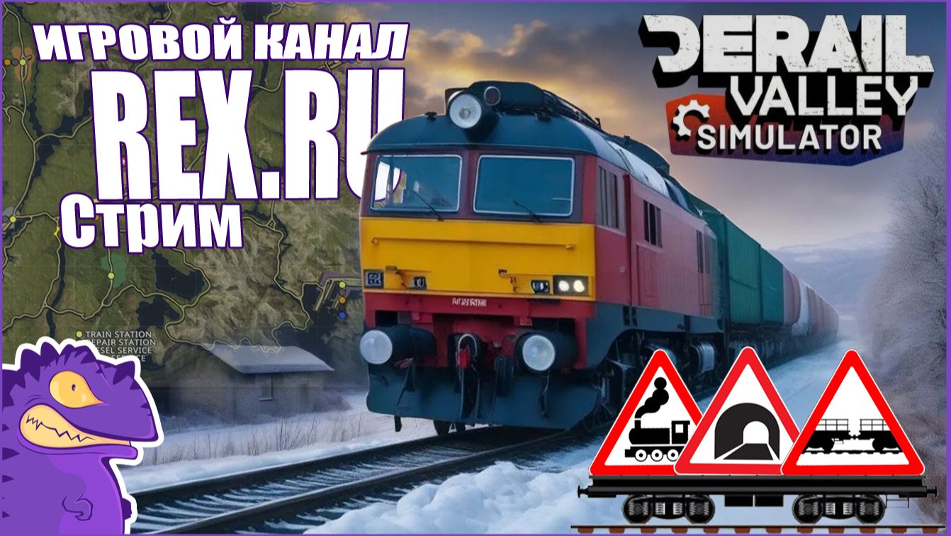 Стрим #1. Derail Valley. Станция  [CP]  Угольная электростанция.
