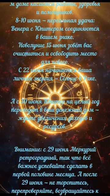 РАК 🦀 ГОРОСКОП ИЮНЬ 2026: СЧАСТЛИВЫЕ ДНИ