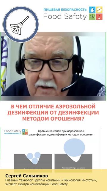 В чем отличие аэрозольной дезинфекции от дезинфекции методом орошения?