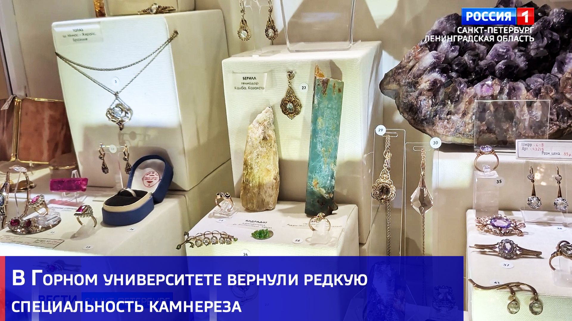 В Горном университете вернули редкую специальность камнереза