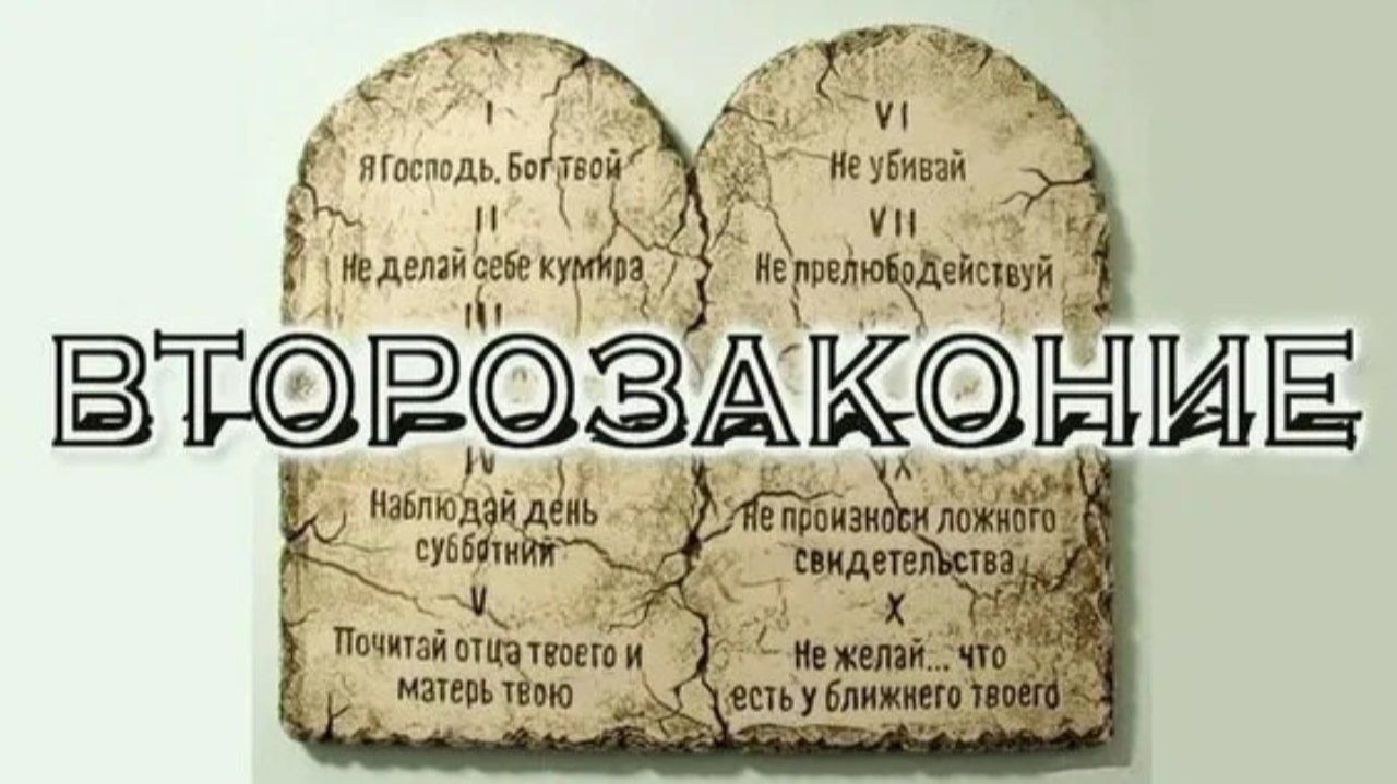 Второзаконие 22 гл. продолжение. Настоятель Храма Святого Андрея Боголюбского иерей Кирилл 03.06.26