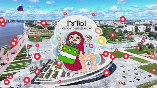 Роман Голубев - Мы-Благовещенск (Lyric Video)
