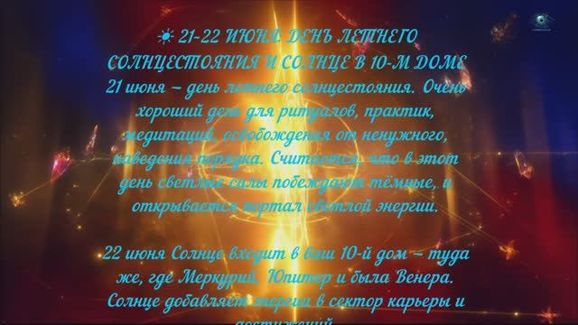Весы гороскоп июнь 2026 — супер-дни для карьеры и год друзей