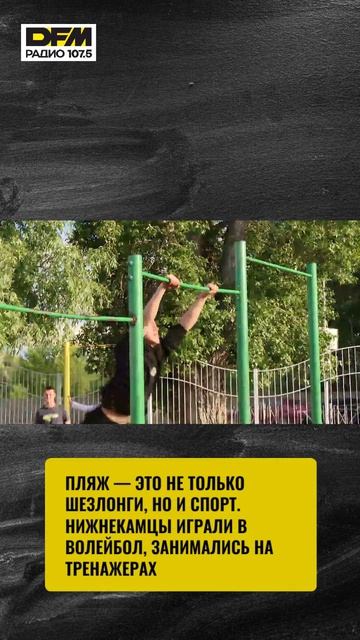 В Нижнекамске открыли городской пляж «Кама»