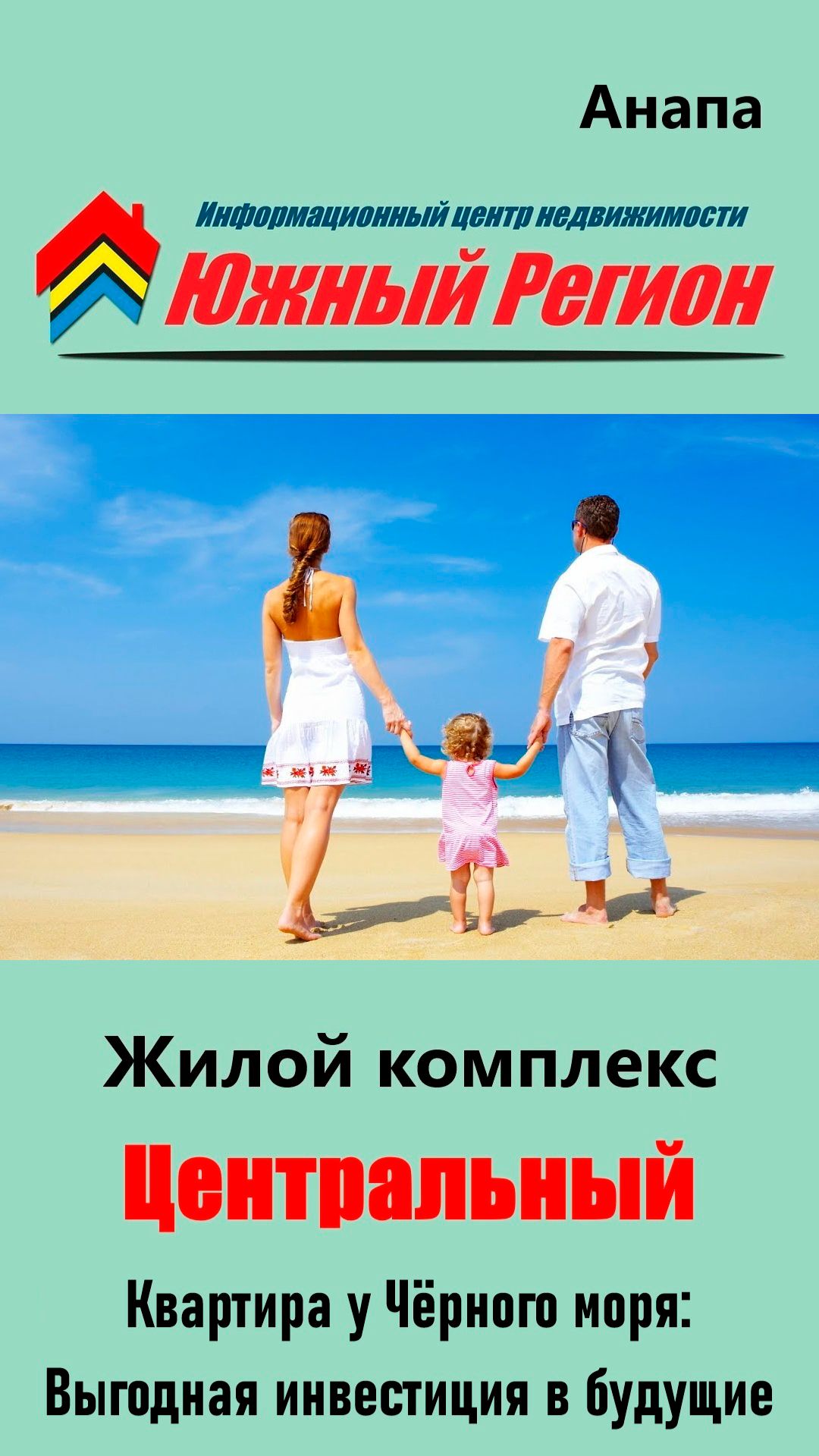 ЖК Центральный (Анапа) выгодные инвестиции в будущие