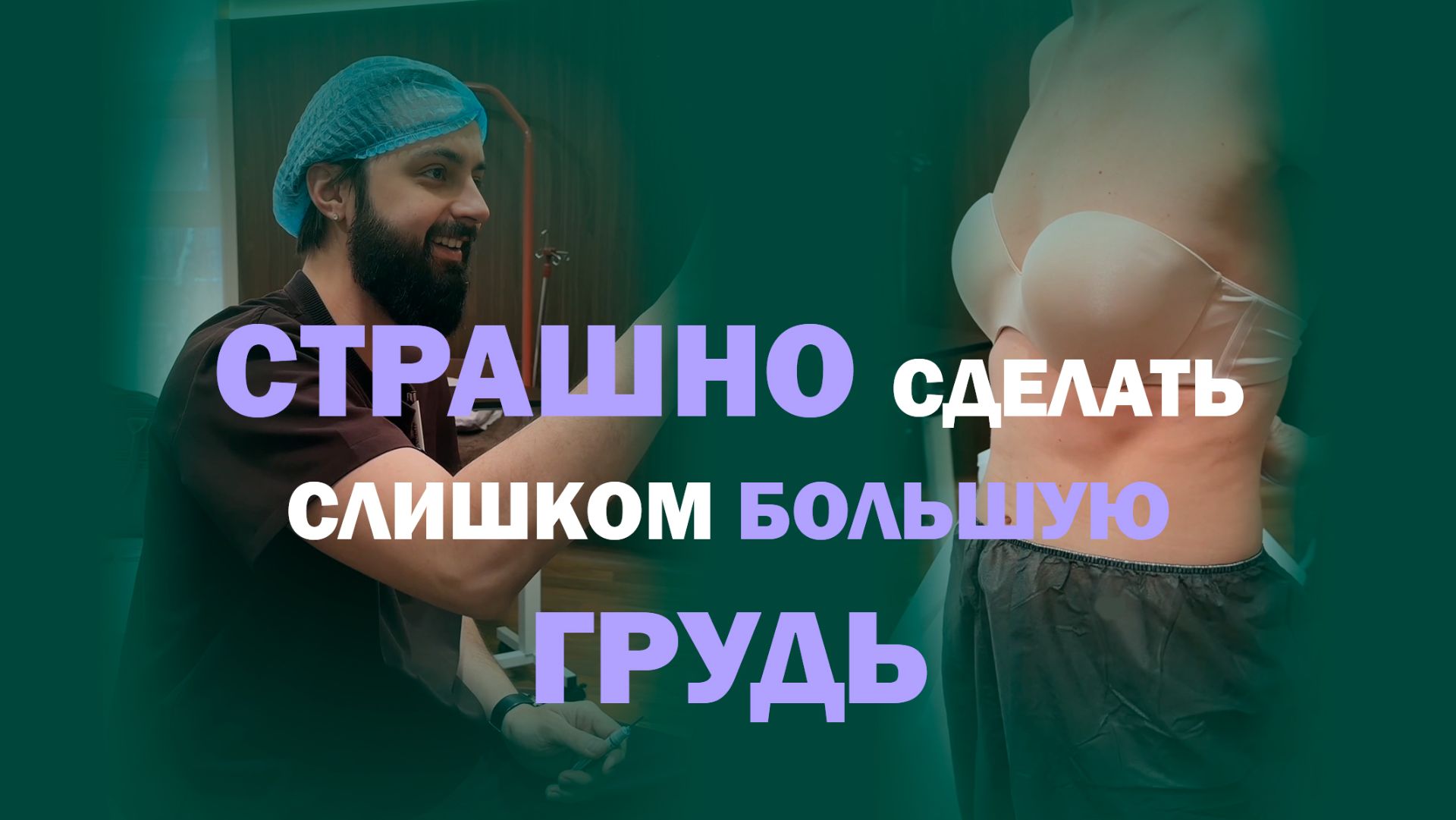 Хотела натурально, боялась переборщить: как выбрали идеальный размер груди?