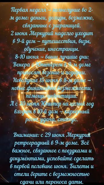 СКОРПИОН ♏️ ГОРОСКОП ИЮНЬ 2026 — ДЕНЬГИ И ПУТЕШЕСТВИЯ