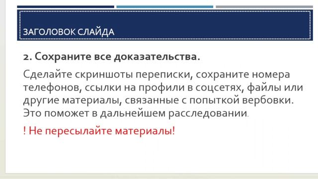 Антитеррор День 5 урок 5 Алгоритм действий педагога при обнаружении цифровой угрозы