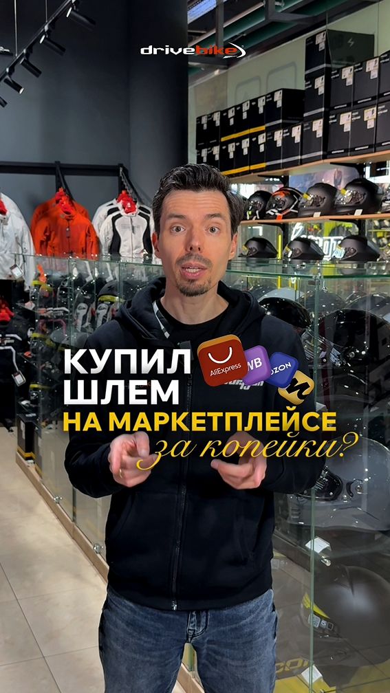ШЛЕМ ЗА КОПЕЙКИ — риск или экономия?