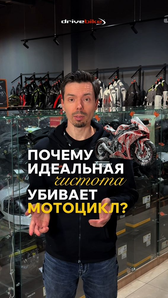 ПОЧЕМУ ИДЕАЛЬНАЯ ЧИСТОТА УБИВАЕТ МОТОЦИКЛ?