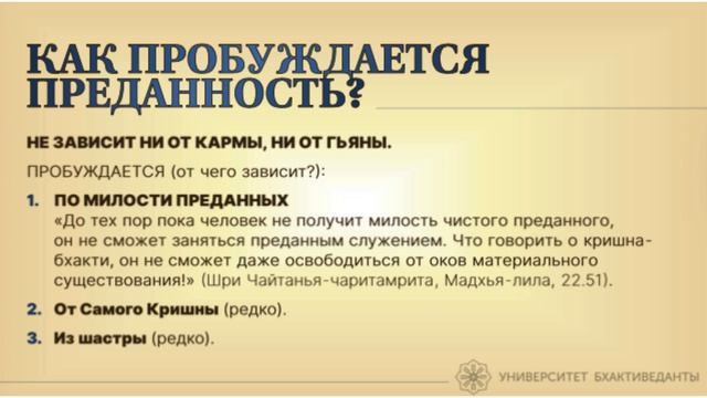 Краткое содержание 1.1 по Шуддха Бхакти Чинтамани по книге E.C. Шиварама Свами. 1 урок