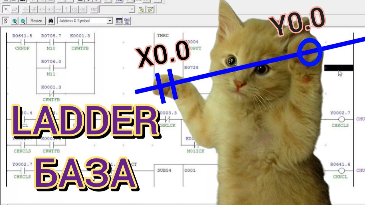 FANUC LADDER для самых маленьких. Часть 1.
