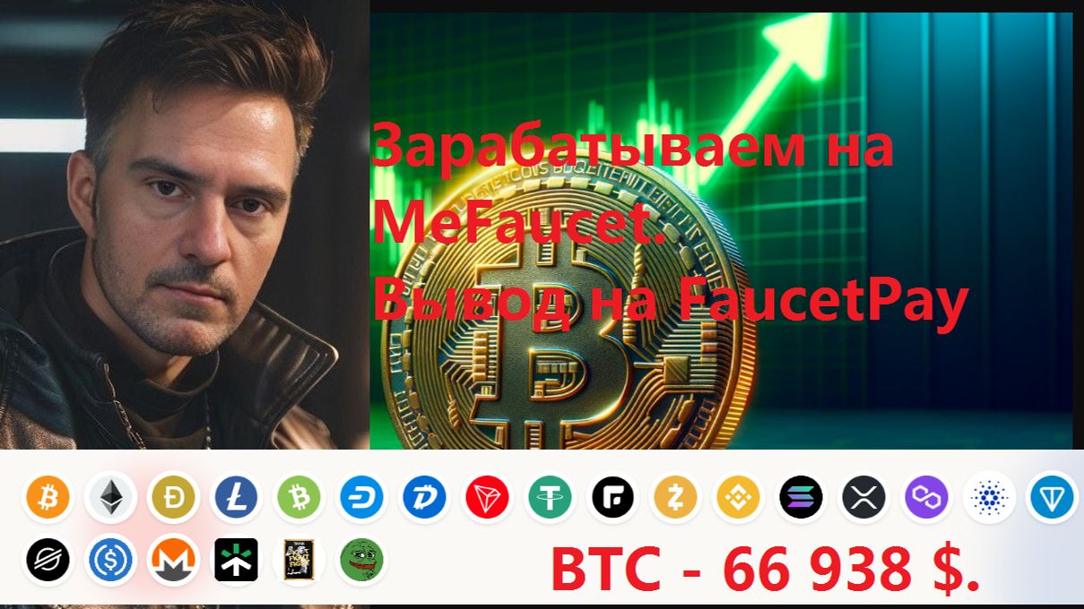 Зарабатываем на MeFaucet