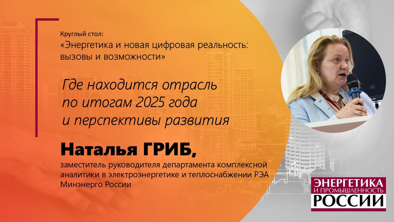 Наталья Гриб: «Перспективы развития отрасли с учетом цифровой реальности»