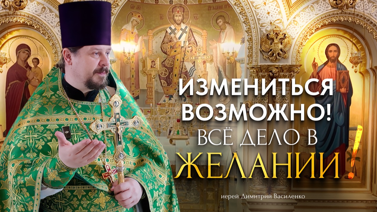 Измениться возможно! Все дело в желании!