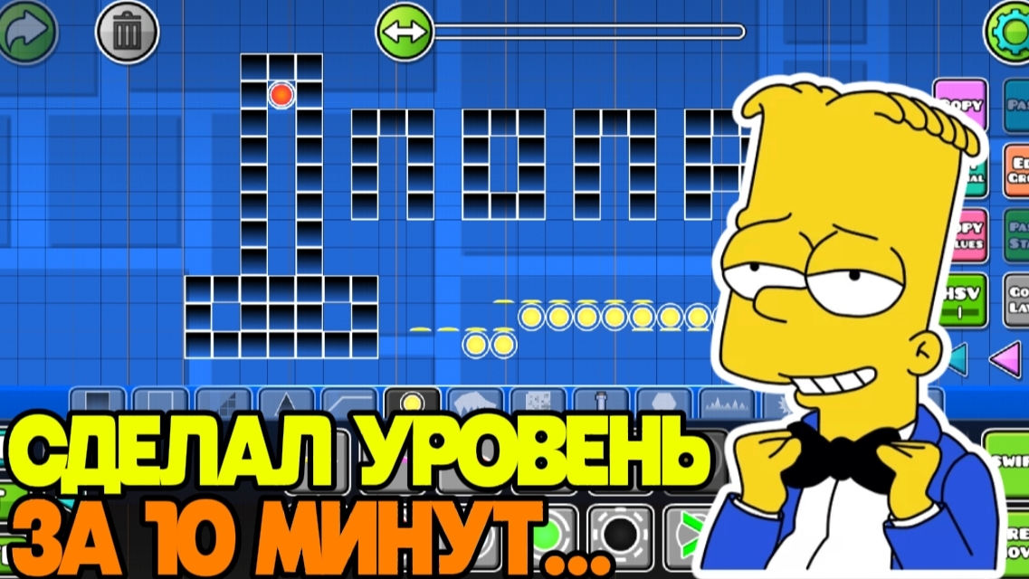 ПОСТРОИЛ УРОВЕНЬ ЗА 10 МИНУТ... УРОВЕНЬ ПОСТРОЕННЫЙ ЗА 10 МИНУТ! ЛУЧШИЙ УРОВЕНЬ ЗА 10 МИНУТ! GD!