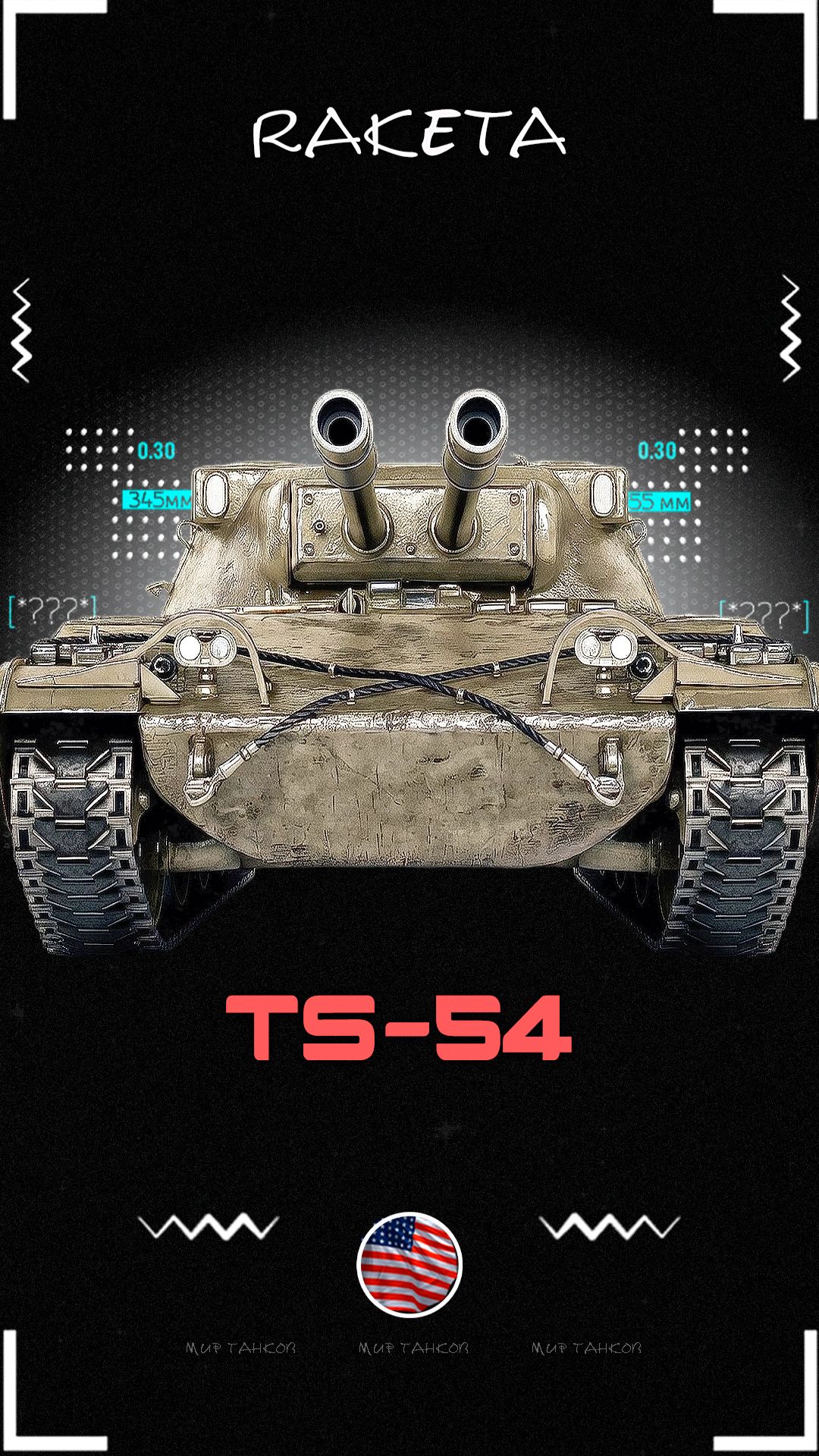 TS-54 - Два ствола [ WoT ] #shorts #миртанков #wot